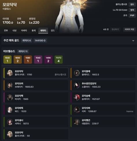 로스트아크 인벤 모모닥닥에브닥 카멘4관 숙제팟 210무력 너무잘하신다~ 로스트아크 인벤 서버 사건사고 게시판