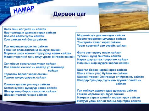 10 анги уран зохиолын хичээл 4 цаг шүлэг Pptx