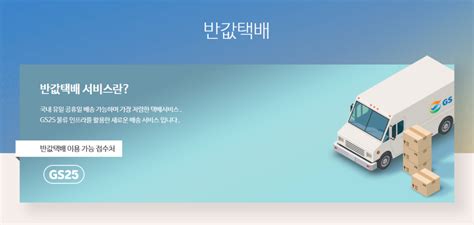 Gs25반값택배 이용방법 And Cu알뜰택배 이용방법 Young Ah Blog