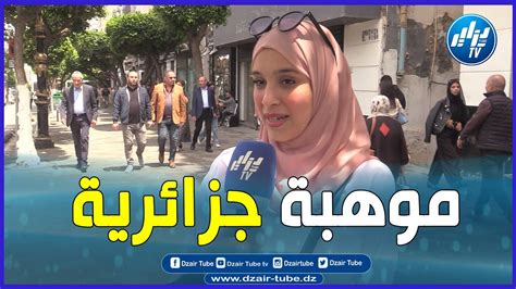 شابة جزائرية تحكي عن طموحها وقدراتها في الدبلجة والتقديم ومجال الصحافة