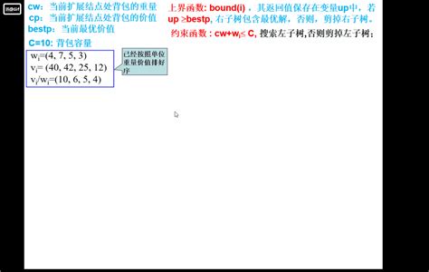 0 1背包问题 分支限界法优先队列分支限界法算法迷雾总会解 华为云开发者联盟