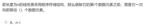 【数据结构】pta 选择题主观题数据结构相同对应的存储结构也相同 Csdn博客