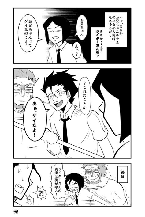 戦車男とエルメロイ兄妹