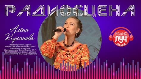 Алёна Кирсанова на радио Луч Песня Дыши прямо на меня Youtube Music