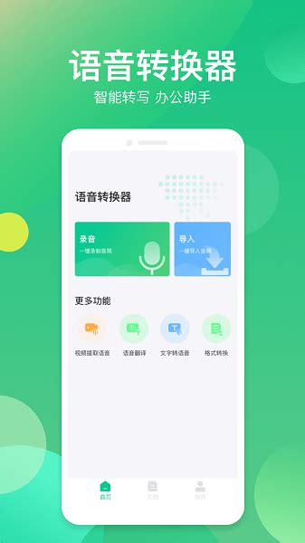 语音转换助手app图片预览 绿色资源网