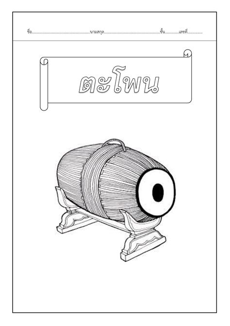 ดนตรีพาเพลิน By Kru Time