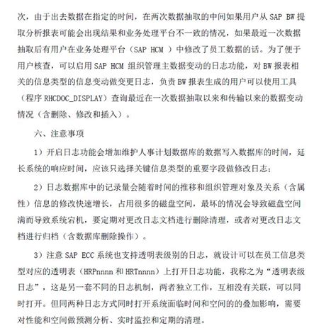中文版 SAP ERP HCM人力资本管理之咨询指南 共580页 资深SAP HCM专家 2020年12月编著 PDF版 开源资料库