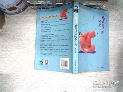 感谢自己的不完美 武志红 著 孔夫子旧书网
