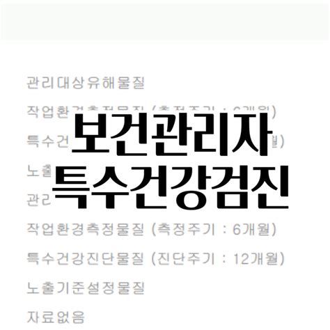 보건관리자 특수건강검진 1 유해인자찾기 Msds 활용 네이버 블로그