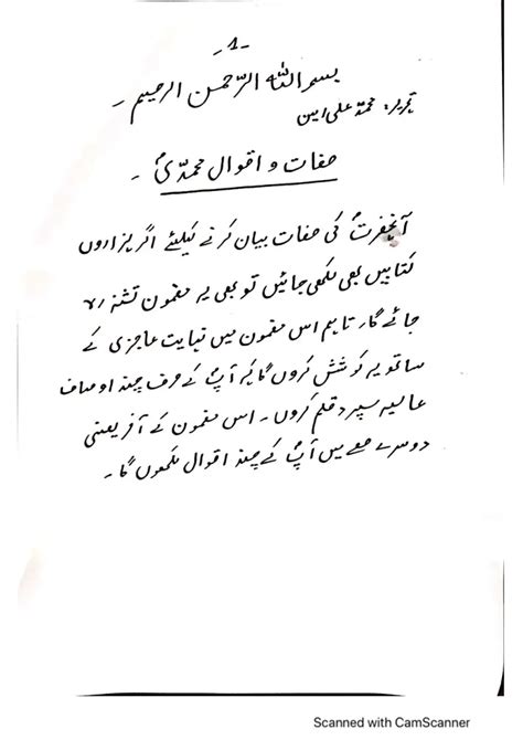 Mohammad Ali Amin On Linkedin Siffat E Mohammadi Pbuhpdf