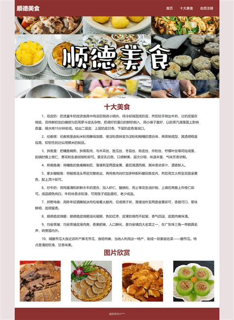关于地方美食的HTML网页设计地方美食介绍网站 HTML顺德美食介绍 html网页制作代码大全 美食介绍html CSDN博客
