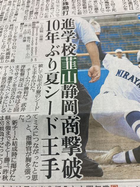 スポーツ報知 静岡支局 On Twitter 24日付 しずおか報知 春季高校野球県大会 菊川 センバツ 後公式戦初戦 内藤