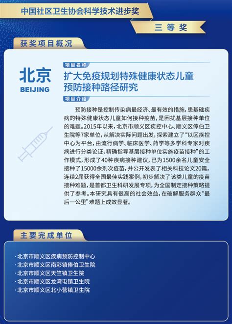 第一届中国社区卫生协会科学技术进步奖三等奖丨扩大免疫规划特殊健康状态儿童预防接种路径研究科研相关协会动态中国社区卫生协会