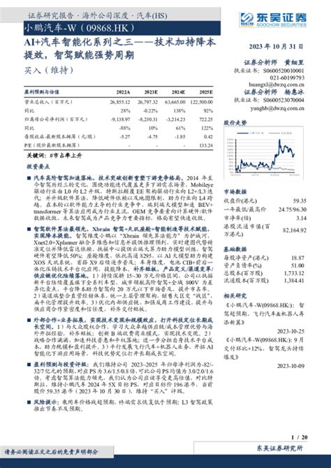 Ai汽车智能化系列之三——技术加持降本提效，智驾赋能强势周期