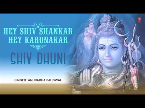हे शिव शंकर हे करुणाकर Hey Shiv Shankar Hey Karunakar