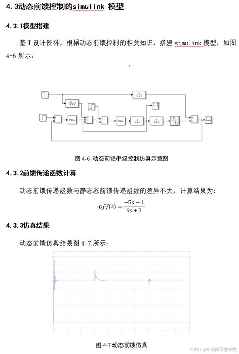 基于前馈串级控制pid的双容水箱液位控制系统matlabsimulink仿真设计双容水箱液位控制仿真系统设计 Csdn博客