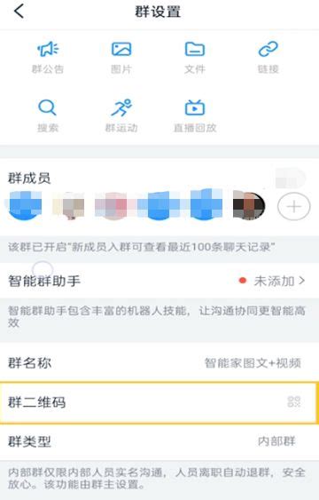 钉钉的群二维码查看步骤三步搞定 53货源网