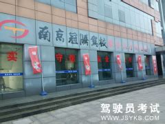 江苏驾校 江苏学车价格