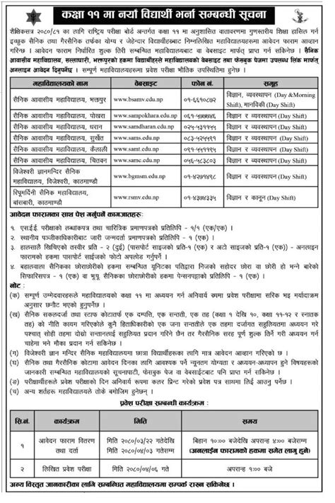 सैनिक आवासीय महाविद्यालयहरूमा कक्षा ११ मा नयाँ भर्ना आह्वान Hamroonline