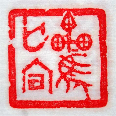 车马无喧 金石篆刻 诗书画印四全艺术名家 当代中国书画领军人物 杨润田个人网站