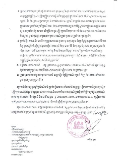 សារាចរណែនាំស្តីពីការពង្រឹងផលិតផលទេសចរណ៍ក្នុងឱកាសបុណ្យចូលឆ្នាំខ្មែរប្រពៃណីជាតិ ឆ្នាំវក អដ្ឋស័ក