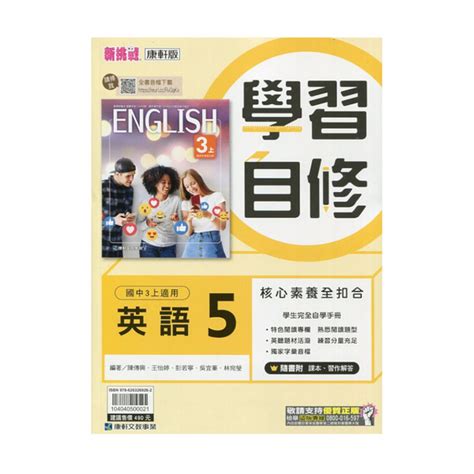 國中英語5學習自修康軒版 語言學習 Yahoo奇摩購物中心
