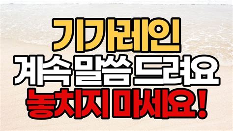 네옴시티 관련주 5g전망 기가레인 확인 기가레인 기가레인주가전망 네옴시티관련주 네옴시티 5 5g전망 기가레인목표가 기가레인주가 Youtube