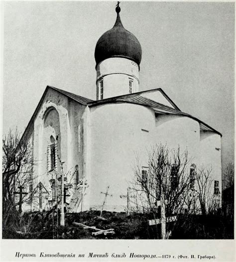 Церковь Благовещения Пресвятой Богородицы в Аркажах, Великий Новгород ...