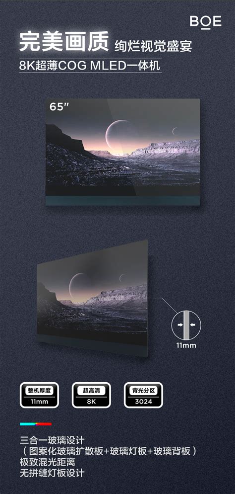 Boe（京东方）屏之物联 α Mled玻璃基主动式新型led显示技术“京”彩夺目，“炫”领未来！ 艾邦led网