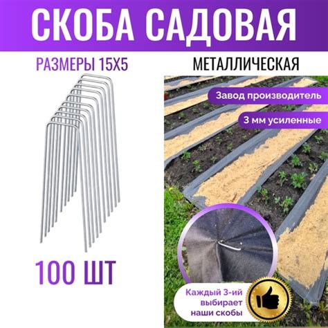 Скобы садовые для геотекстиля 100 шт колышки для крепления укрывного ...