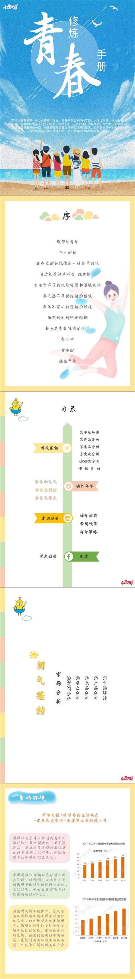 青春修炼手册 大广赛 2020 策划案类 三等奖 竞赛文库网