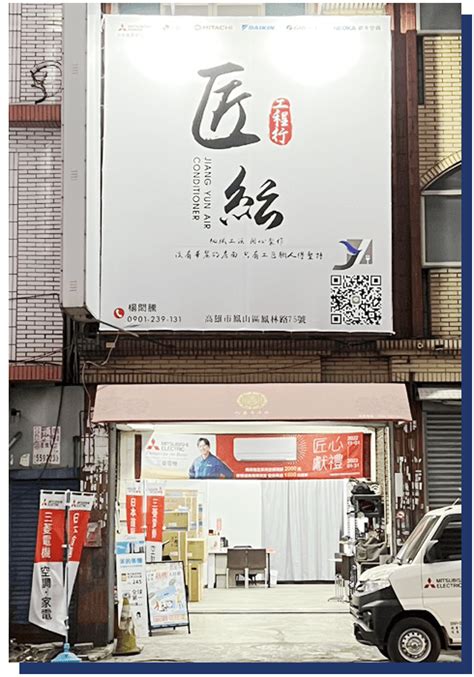高雄冷氣安裝 高雄冷氣維修 高雄冷氣清洗 匠紜冷氣安裝工程行 高雄在地專業冷氣空調團隊 專精冷氣安裝 冷氣維修 冷氣清洗 冷氣買賣 冷氣移機