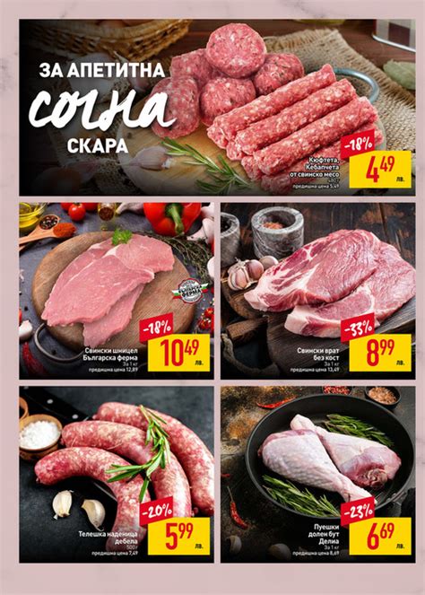 Седмична брошура Billa 13 10 2022 20 10 2022 г Supersdelka
