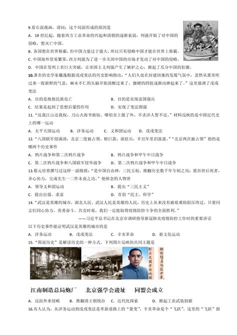江苏省无锡市锡山区锡东片2022 2023学年八年级上学期期中历史试卷（含答案） 21世纪教育网