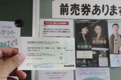 松田華音 And 牛田智大デュオリサイタル りんちゅうの写真日記