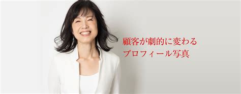 プロフィール写真東京アンナフォト 大人のプロフィール写真専門フォトスタジオ