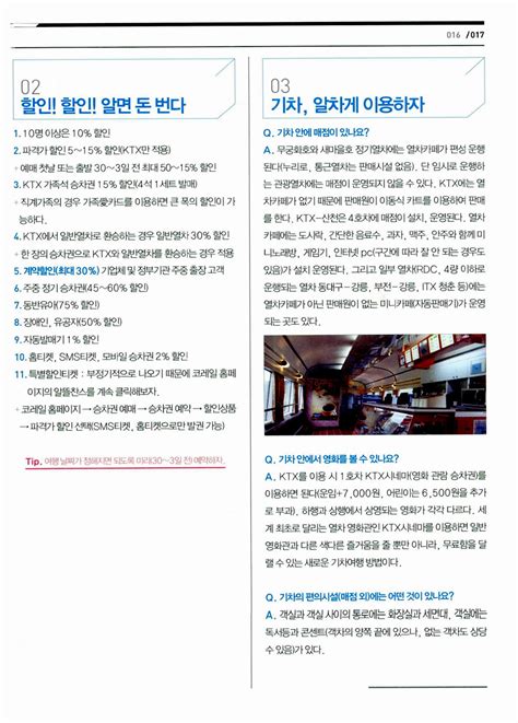 알라딘 미리보기 New 대한민국 기차여행의 모든 것