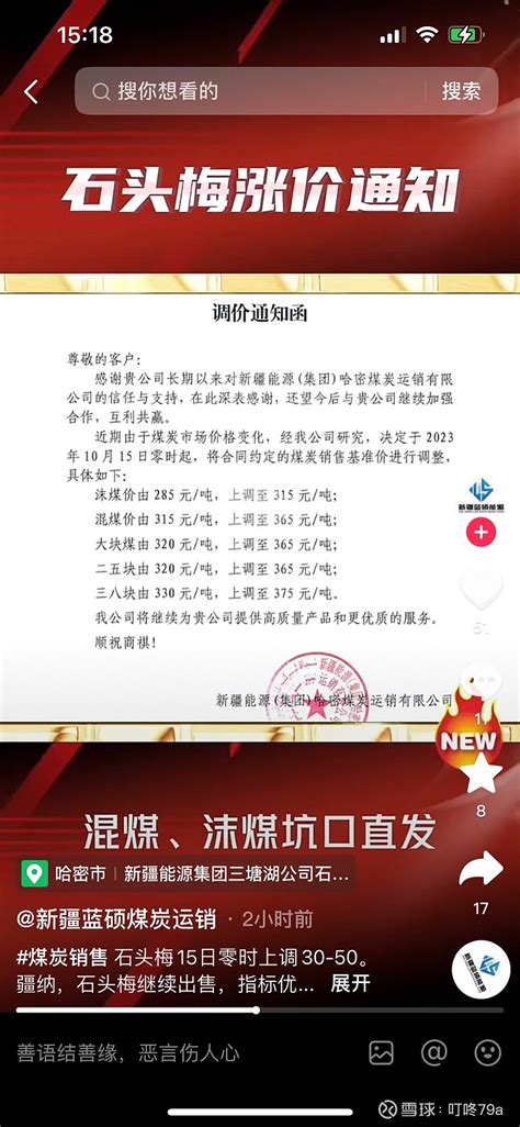 特变电工的春天来了 9月2 2日刚涨的价，混煤从235到315，10月15日再涨到365，不到一个月每吨涨了130元，涨价幅度之大，超出想像