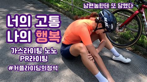 그래 내가 자덕계의 보험이다 다덤벼 [보험라이딩] [남산pr도전] [인터벌훈련] Youtube