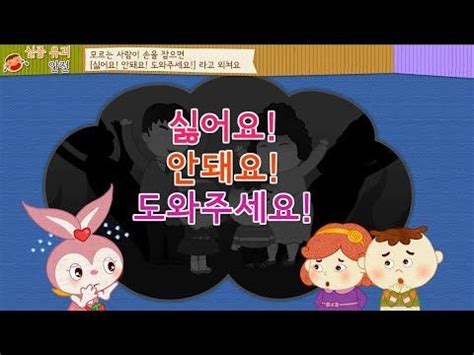 YouTube 안전 교육