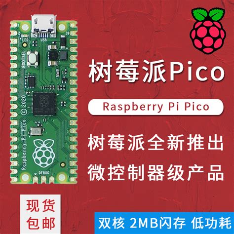 แผ่นดินใหญ่ sheng raspberry pi raspberry pi pico development board c python programming