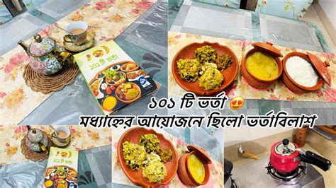 ১০১ট ভরত দপরর আযজন ছল ভরতবলশ Daily vlog YouTube