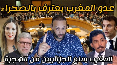 أكبر عدو للمغرب يدعم مغربية الصحراء،و إسبانيا تطمئن البوليزاريو،و