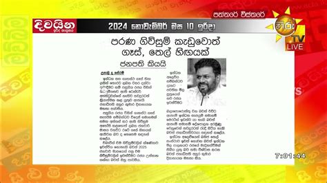 පරණ ගිවිසුම් කැඩුවොත් ගෑස් තෙල් හිඟයක් Hiru News Youtube