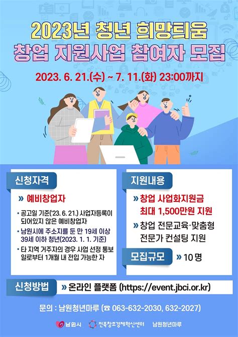전북창조경제혁신센터 청년 희망틔움 창업 지원사업 참여자 모집 플래텀