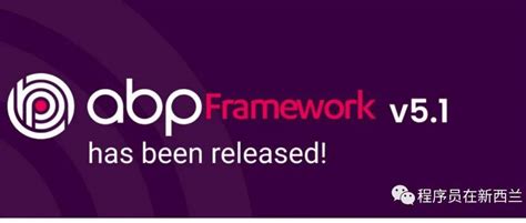 如何使用 abp 创建 module 并应用单独的数据库迁移 开发 模块 docs