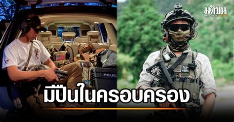นตท อดีตแฟนจีจี้ โพสต์ภาพคู่อาวุธจำนวนมาก สังคมตั้งคำถาม ทำไมมีปืนติดตัว