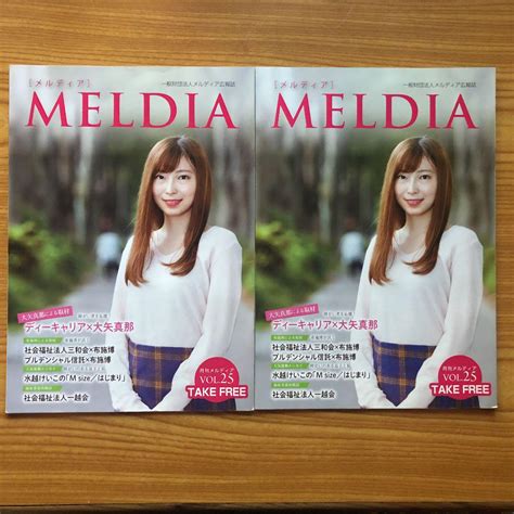 月刊meldiaメルディアvol25 表紙 大矢真那 By メルカリ