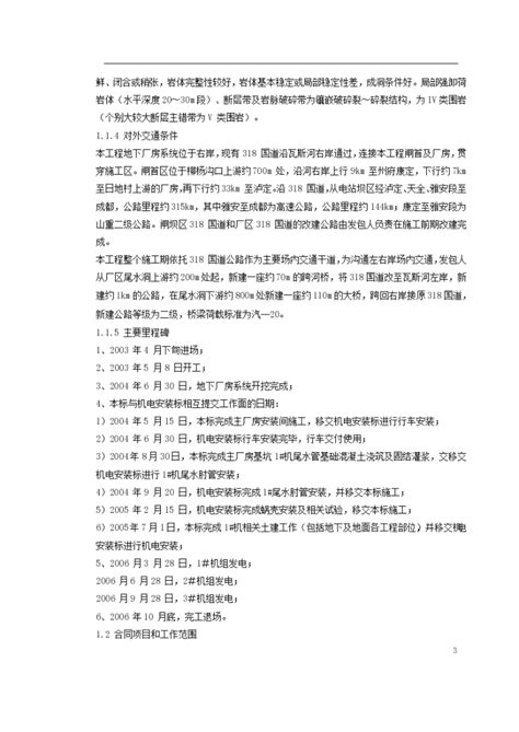 四川某大型水电站地下厂房工程施工组织设计方案水电站土木在线