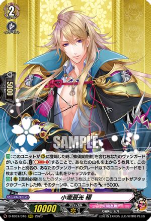 D TB07 010 小龙景光 极 卡片战斗先导者 WIKI